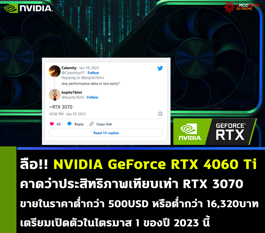 ลือ!! NVIDIA GeForce RTX 4060 Ti คาดว่าประสิทธิภาพเทียบเท่า RTX 3070 ... ลือ!! NVIDIA GeForce RTX 4060 Ti คาดว่าประสิทธิภาพเทียบเท่า RTX 3070 ...