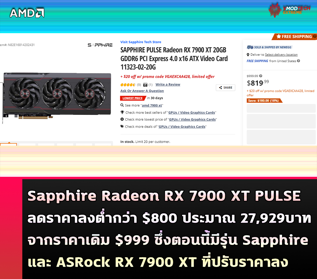 Welcome to Vmodtech.com : | Sapphire Radeon RX 7900 XT PULSE ลดราคาลงต่ำกว่า $800 เหลือประมาณ ...