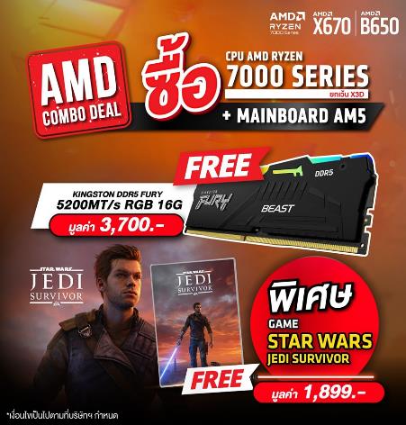Welcome to Vmodtech.com : | AMD ต้อนรับสงกรานต์กับโปรโมชั่น “Combo Deal” ยกทัพผลิตภัณฑ์ CPU และ ...