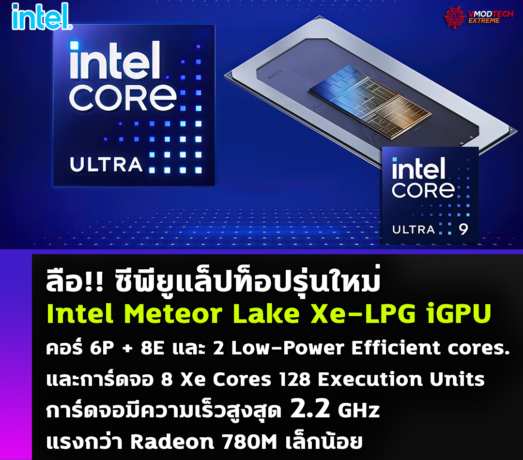 Welcome to Vmodtech.com : | ลือ!! ซีพียู Intel Meteor Lake Xe-LPG iGPU มีความเร็วสูงสุด 2.2 GHz ...