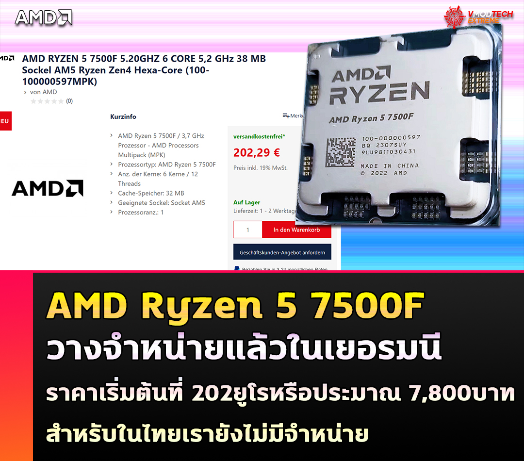 AMD Ryzen 5 7500F วางจำหน่ายแล้วในเยอรมนี ราคาเริ่มต้นที่ 202ยูโรหรือ ... AMD Ryzen 5 7500F วางจำหน่ายแล้วในเยอรมนี ราคาเริ่มต้นที่ 202ยูโรหรือ ...