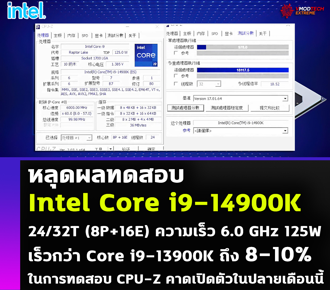 หลุดผลทดสอบ Intel Core i9-14900K ความเร็ว 6.0 GHz เร็วกว่า Core i9 ... หลุดผลทดสอบ Intel Core i9-14900K ความเร็ว 6.0 GHz เร็วกว่า Core i9 ...