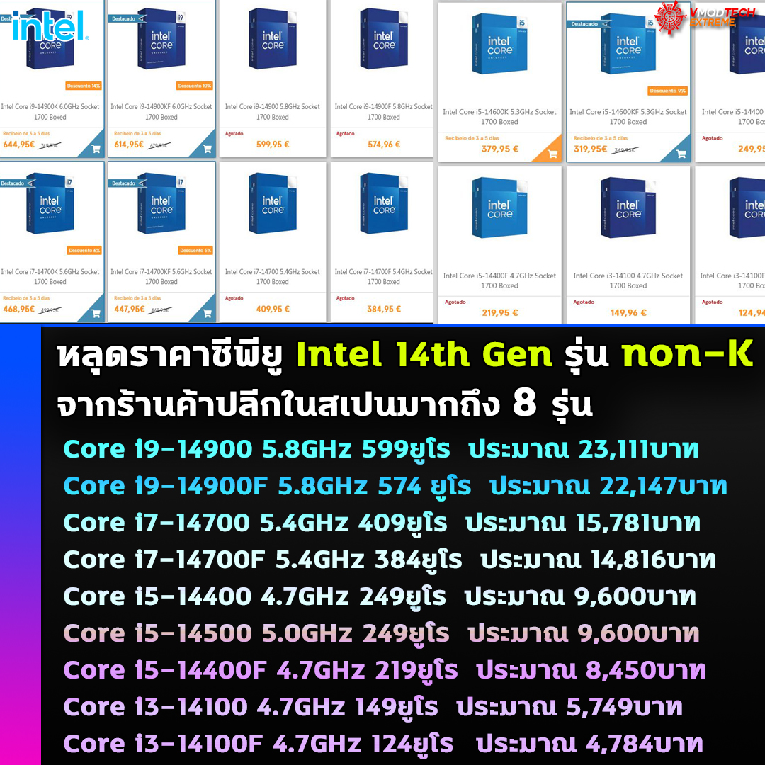 Welcome to Vmodtech.com : | หลุดราคาซีพียู Intel 14th Gen Core non-K ... Welcome to Vmodtech.com : | หลุดราคาซีพียู Intel 14th Gen Core non-K ...