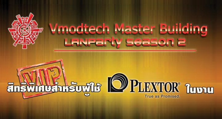 Welcome to Vmodtech.com : | PLEXTOR ร่วมสนับสนุนงาน Vmodtech Master Building LANparty Season 2