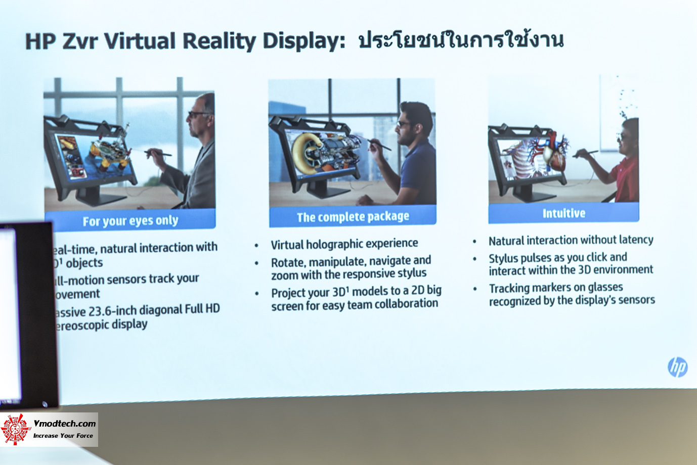 พาชมบรรยากาศงานเปิดตัว HP Zvr 23.6″ Virtual Reality Display & 34″ Ultra Wide Curved ,พาชม ...