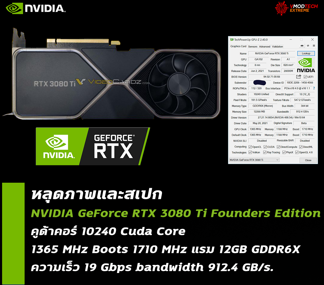 หลุดภาพและสเปก NVIDIA GeForce RTX 3080 Ti Founders Edition รุ่นใหม่ล่าสุดที่กำลังจะเปิดตัวในเร็ว ...