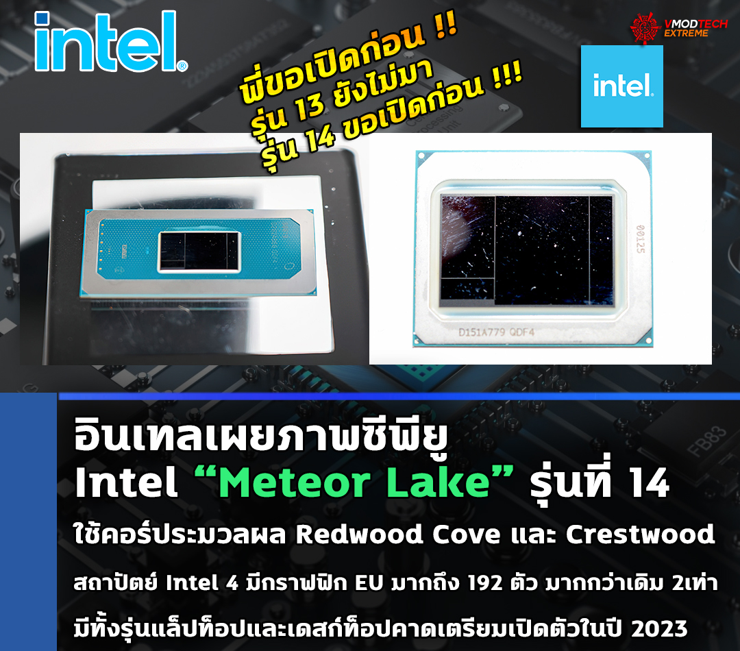 Welcome to Vmodtech.com : | อินเทลเผยภาพซีพียู Intel “Meteor Lake” รุ่นที่ 14 ในงาน Vision ...