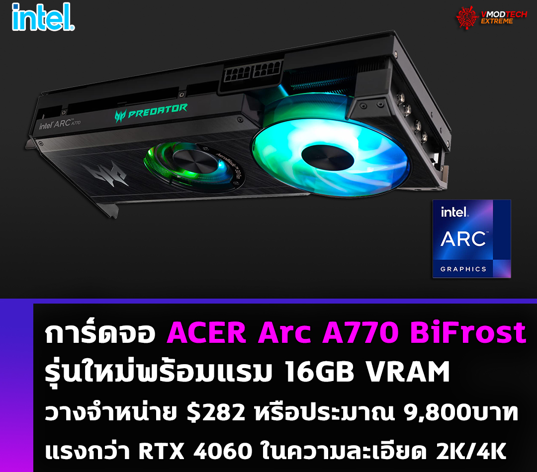Welcome to Vmodtech.com : | เผยการ์ดจอ ACER Arc A770 BiFrost รุ่นใหม่พร้อมแรม 16GB VRAM วาง ...