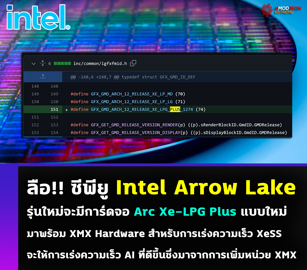 ลือ!! ซีพียู Intel Arrow Lake รุ่นใหม่จะมีการ์ดจอ Arc Xe-LPG Plus แบบใหม่มาพร้อม XMX Hardware ...