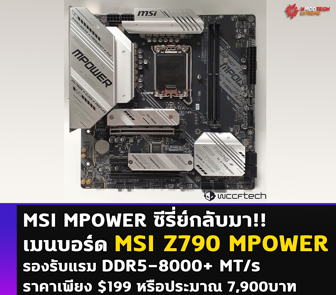 Welcome to Vmodtech.com : | MSI MPOWER ซีรี่ย์กลับมา!! เมนบอร์ด MSI Z790 MPOWER รองรับแรม DDR5 ...