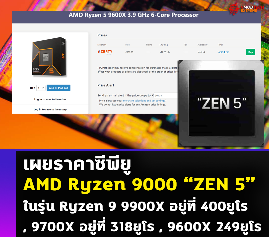 เผยราคาซีพียู AMD Ryzen 9000 “ZEN 5” ในรุ่น Ryzen 9 9900X อยู่ที่ 400ยูโร , 9700X อยู่ที่ 318 ...