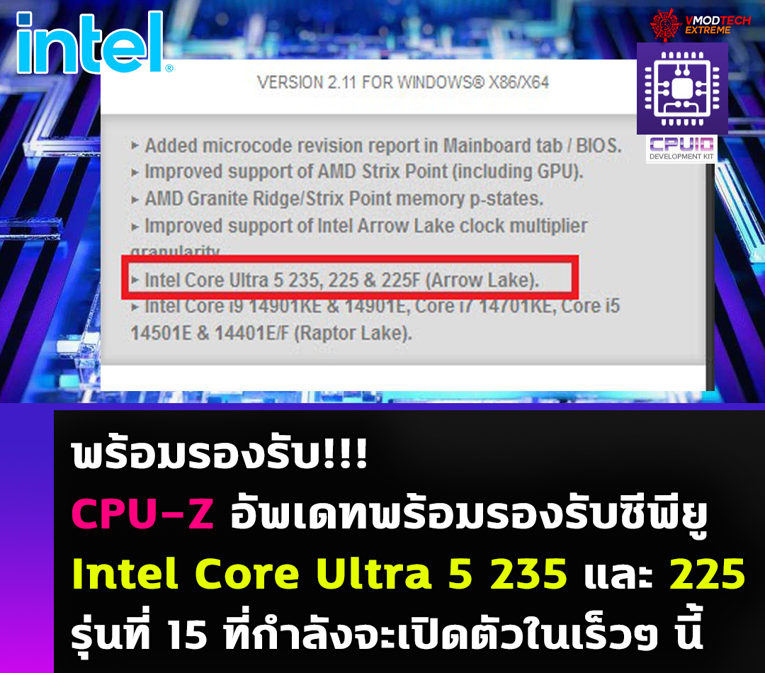Welcome to Vmodtech.com : | พร้อมรองรับ CPU-Z อัพเดทพร้อมรองรับซีพียู Intel Core Ultra 5 235 และ ...
