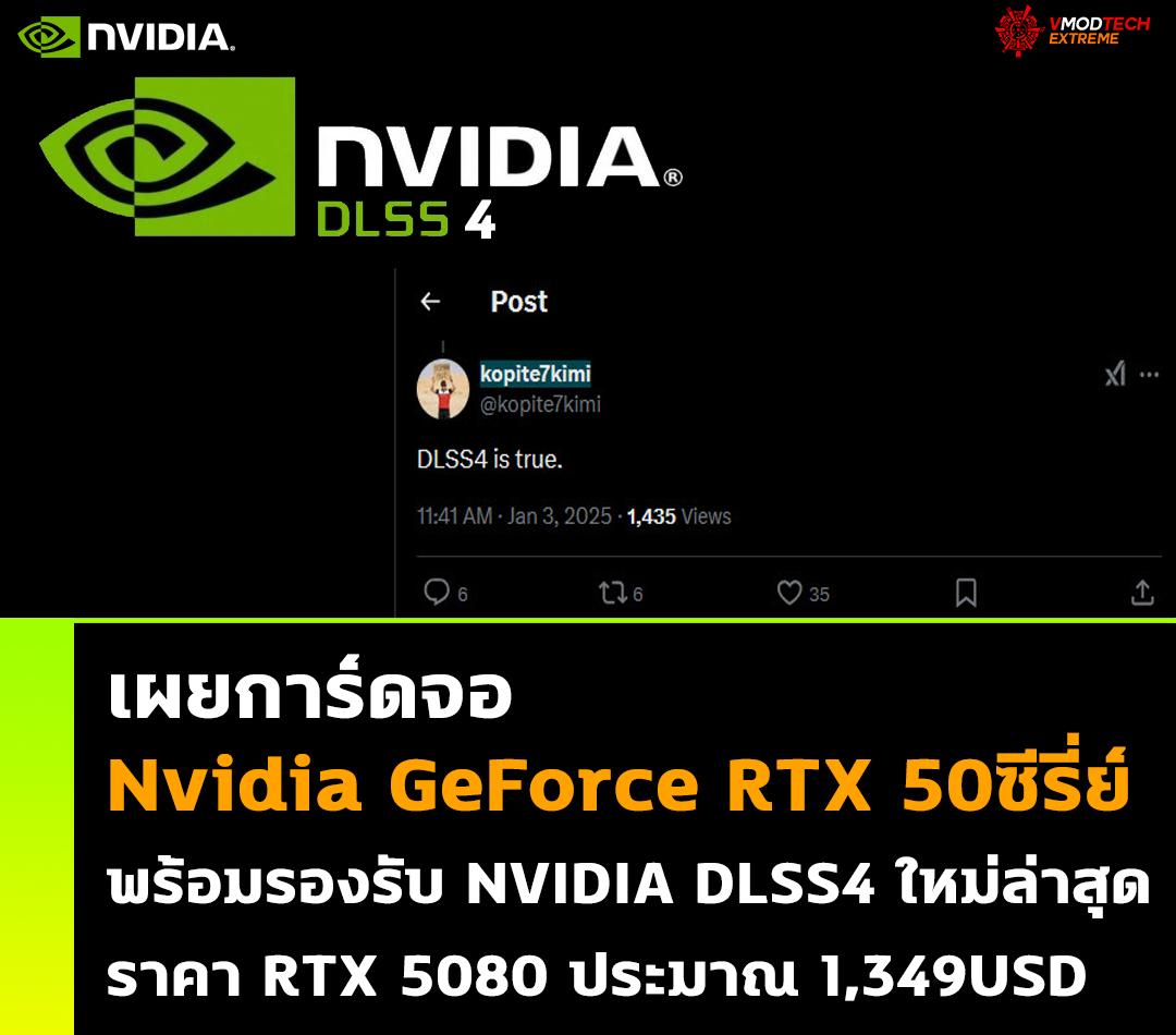 Welcome to Vmodtech.com : | เผยการ์ดจอ Nvidia GeForce RTX 50ซีรี่ย์ พร้อมรองรับ NVIDIA DLSS4 ...